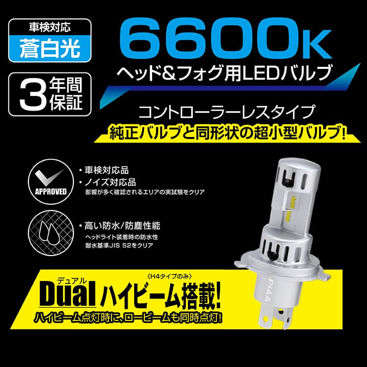 PIAA LEH210 H4 LED Head Light/Fog Lamp Set | Genuine Japanese Car Parts