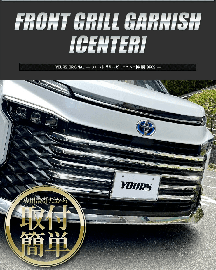 YOURS Front Grill Garnish for 90 Series Toyota Voxy /Noah | Genuine ...